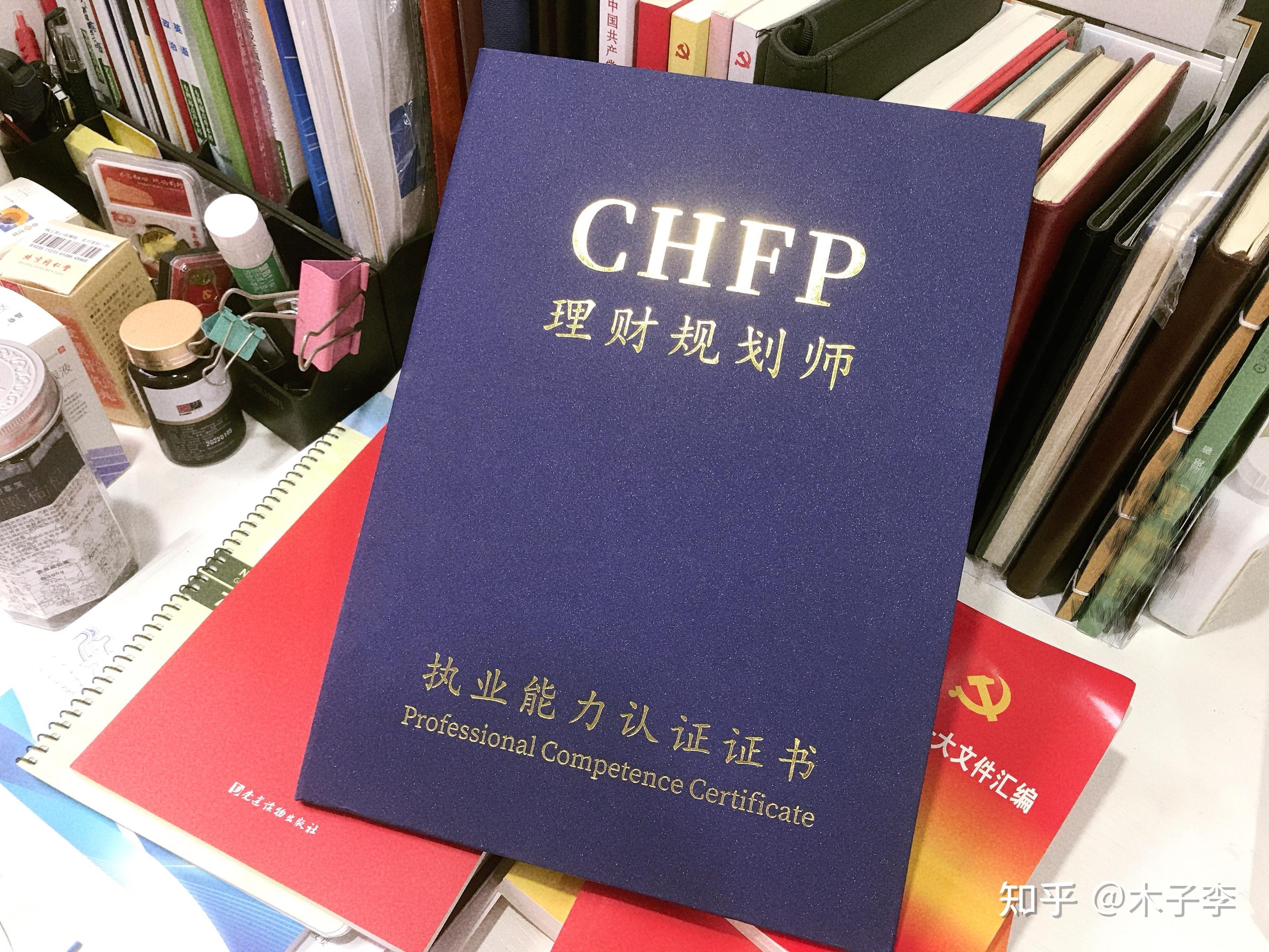 金融专业证书如何选择？CFA、CFP、RFP和CHFP都有什么不同？ - 知乎