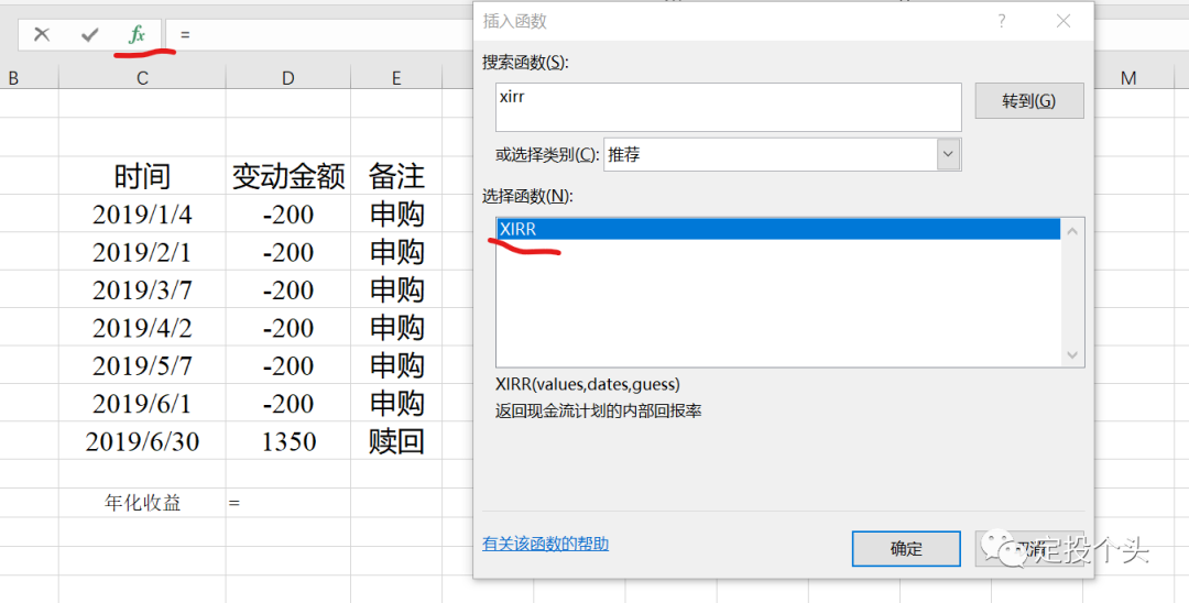 使用Excel中的XIRR函数计算定投年化收益率 - 知乎