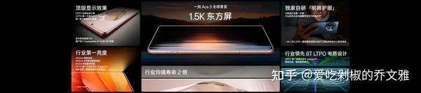 【一加ACE3】首发1.5k东方屏 - 知乎