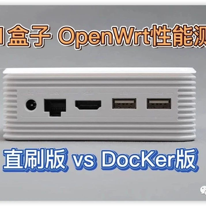 斐讯N1 刷机openwrt教程docker版本对比直刷版 性能测试 - 知乎