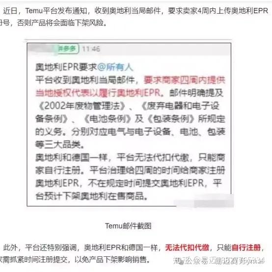 TEMU要求的奥地利EPR怎么注册？ - 知乎