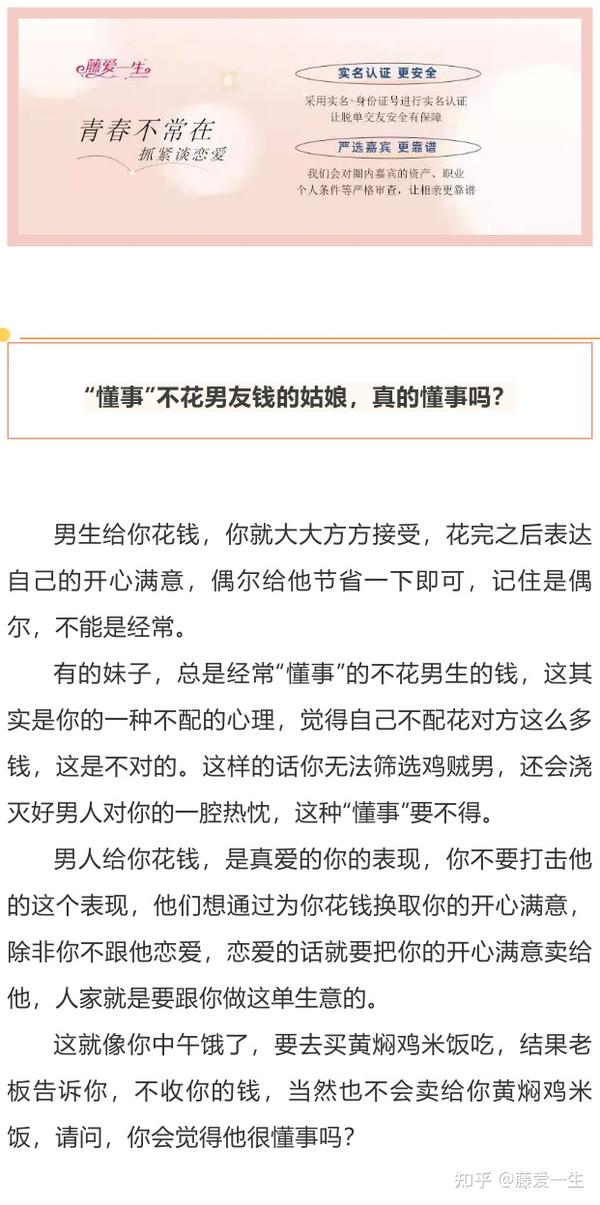 【藤爱说】 懂事”不花男友钱的姑娘，真的懂事吗？ 知乎