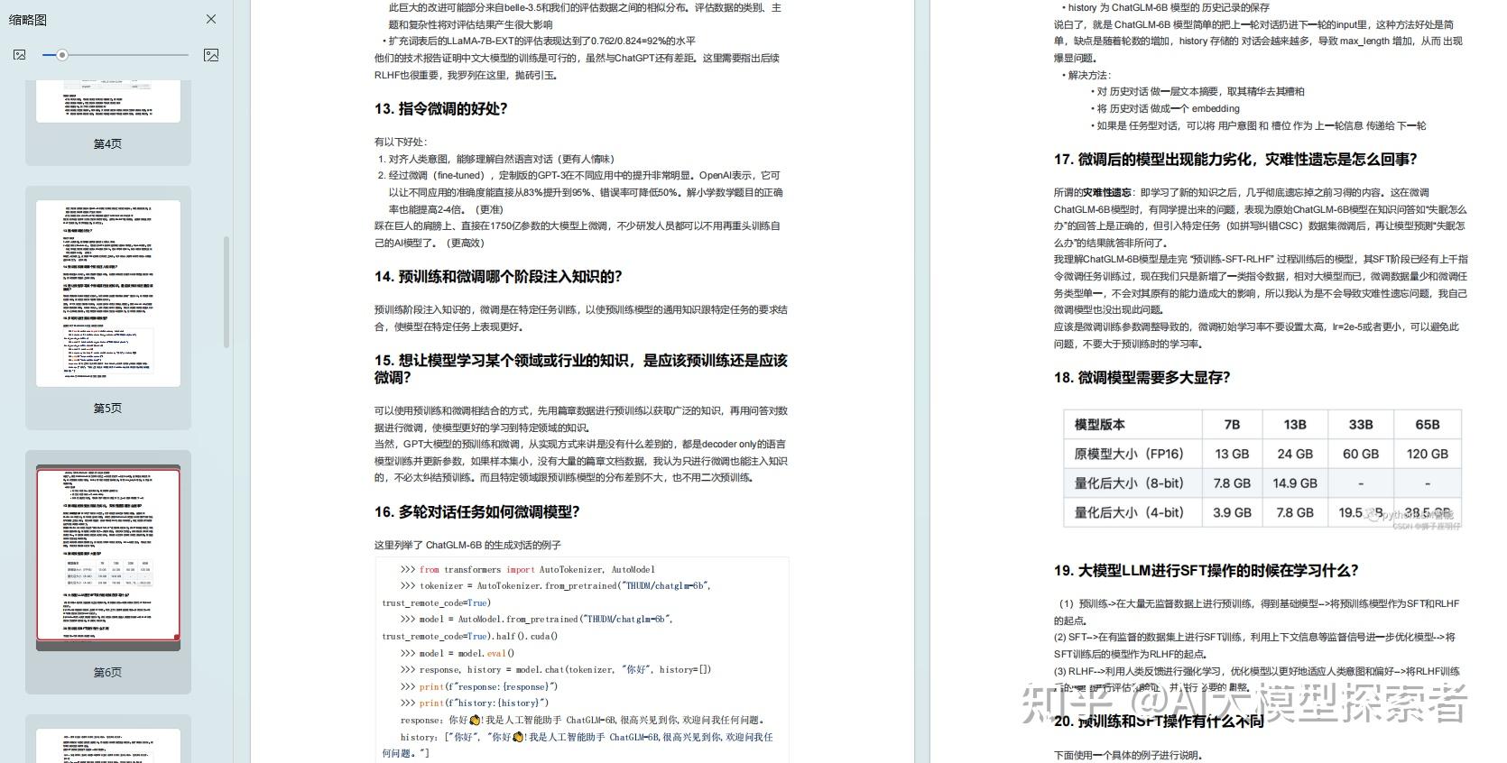 2024中大厂ai大模型面试八股文合集，github，牛客，leetcode已爆火！ 知乎 