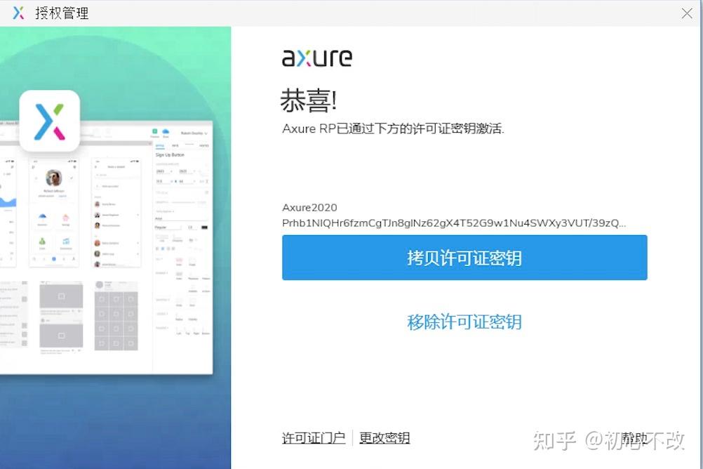 Axure RP 9 超详细图文下载安装教程包含下载、安装、授权、汉化 - 知乎