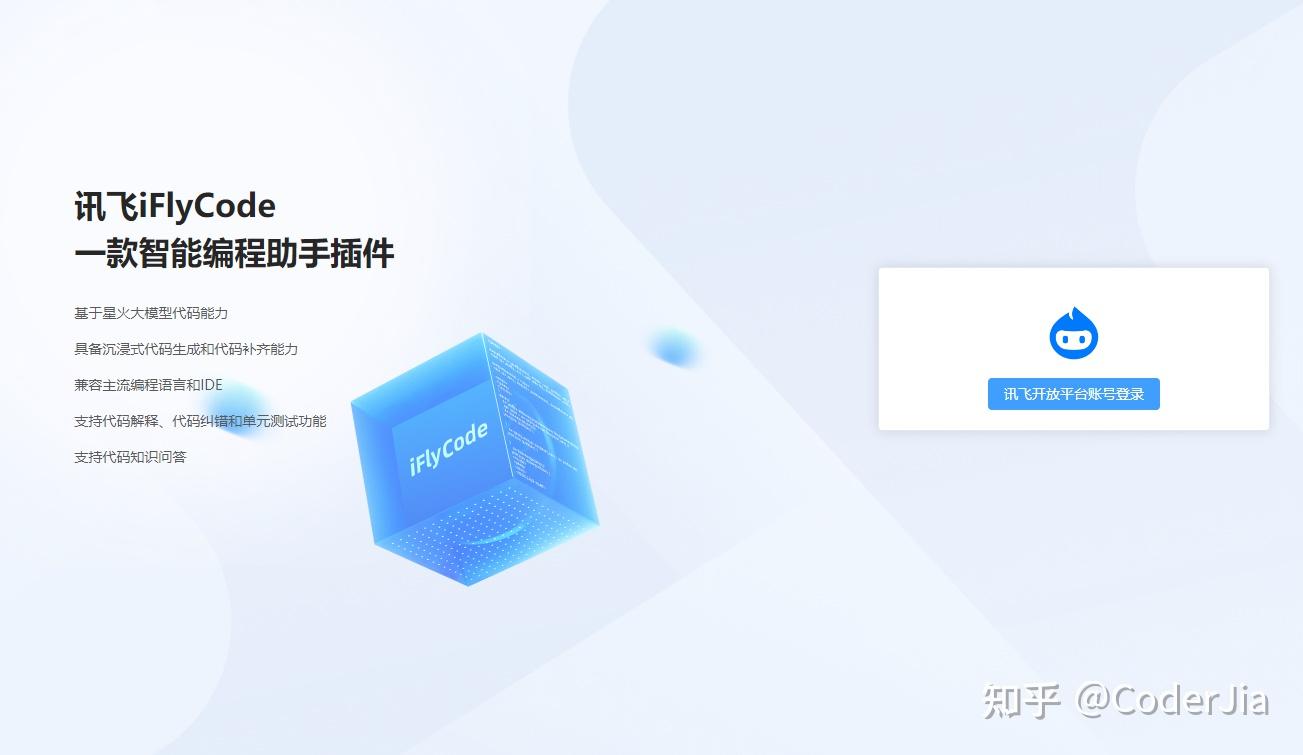 iFlyCode使用手册 - 知乎
