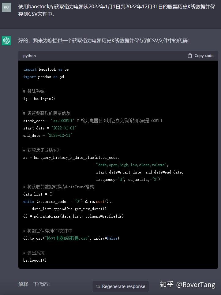让ChatGPT写代码获取股票历史日K线数据 - 知乎