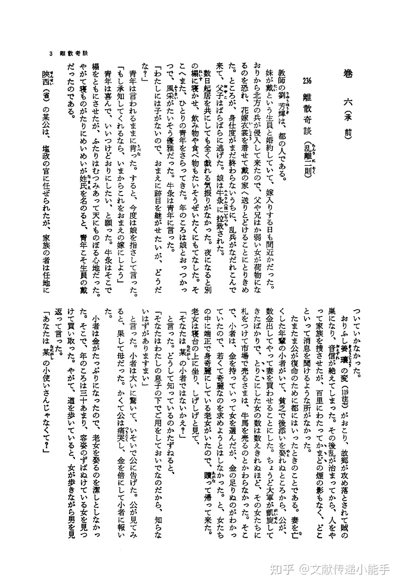 蒲松龄,聊斋志异,日译本,聊斋志異 下 蒲松齡作 増田涉 松枝茂夫 常石茂訳 平凡社 - 知乎