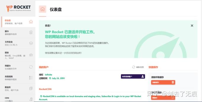 WP Rocket v3.12.0.5 – WordPress缓存插件已激活中文版 - 知乎