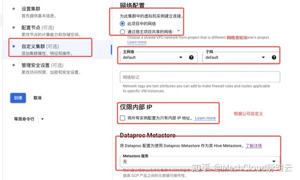 GCP Dataproc 产品使用 - 知乎