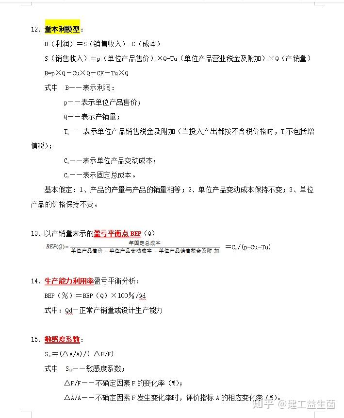 一建经济张湧整理的59个常考计算公式，花10天时间背完，一建稳过 知乎