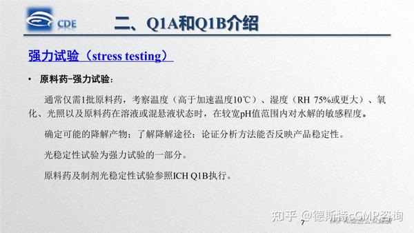 分享｜药审中心PPT：ICH Q1系列稳定性指南 - 知乎