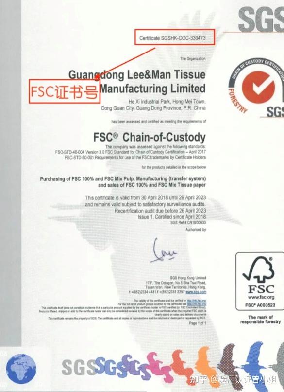 FSC认证标签FSC认证证书号和FSC认证商标许可码 - 知乎