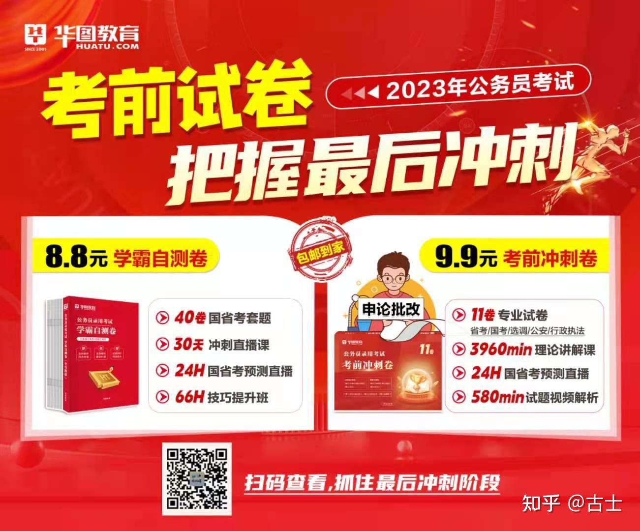 省考如何做好最后的冲刺 - 知乎