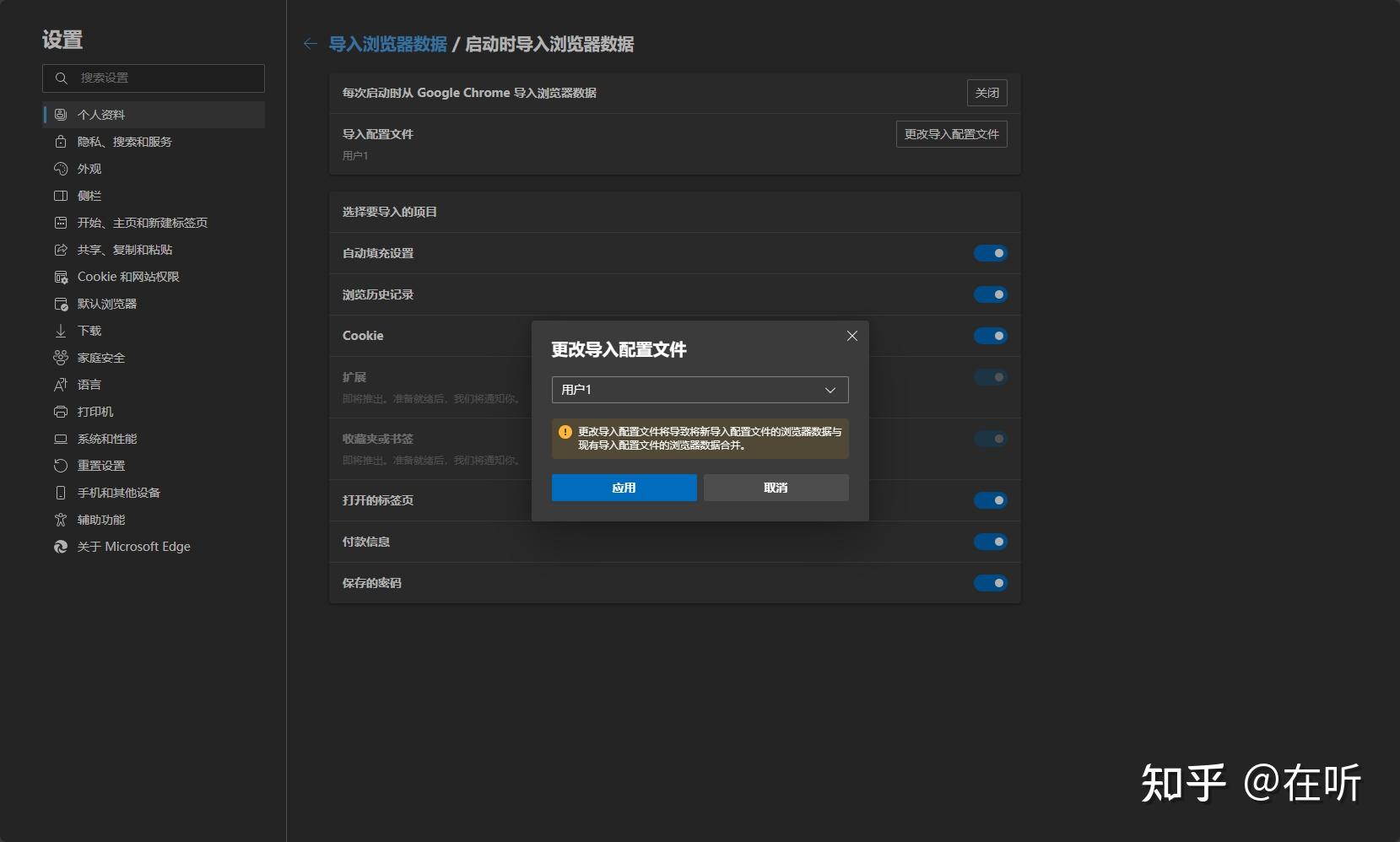 Edge浏览器的“从Google Chrome导入数据” - 知乎