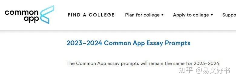 2023-2024申请季CommonApp文书题目已公布！题目解析附上！ - 知乎