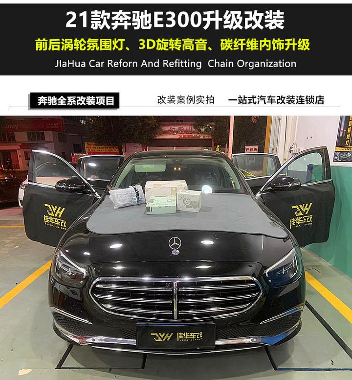 奔驰E300改装 奔驰原厂升级氛围灯涡轮发光出风口 - 知乎