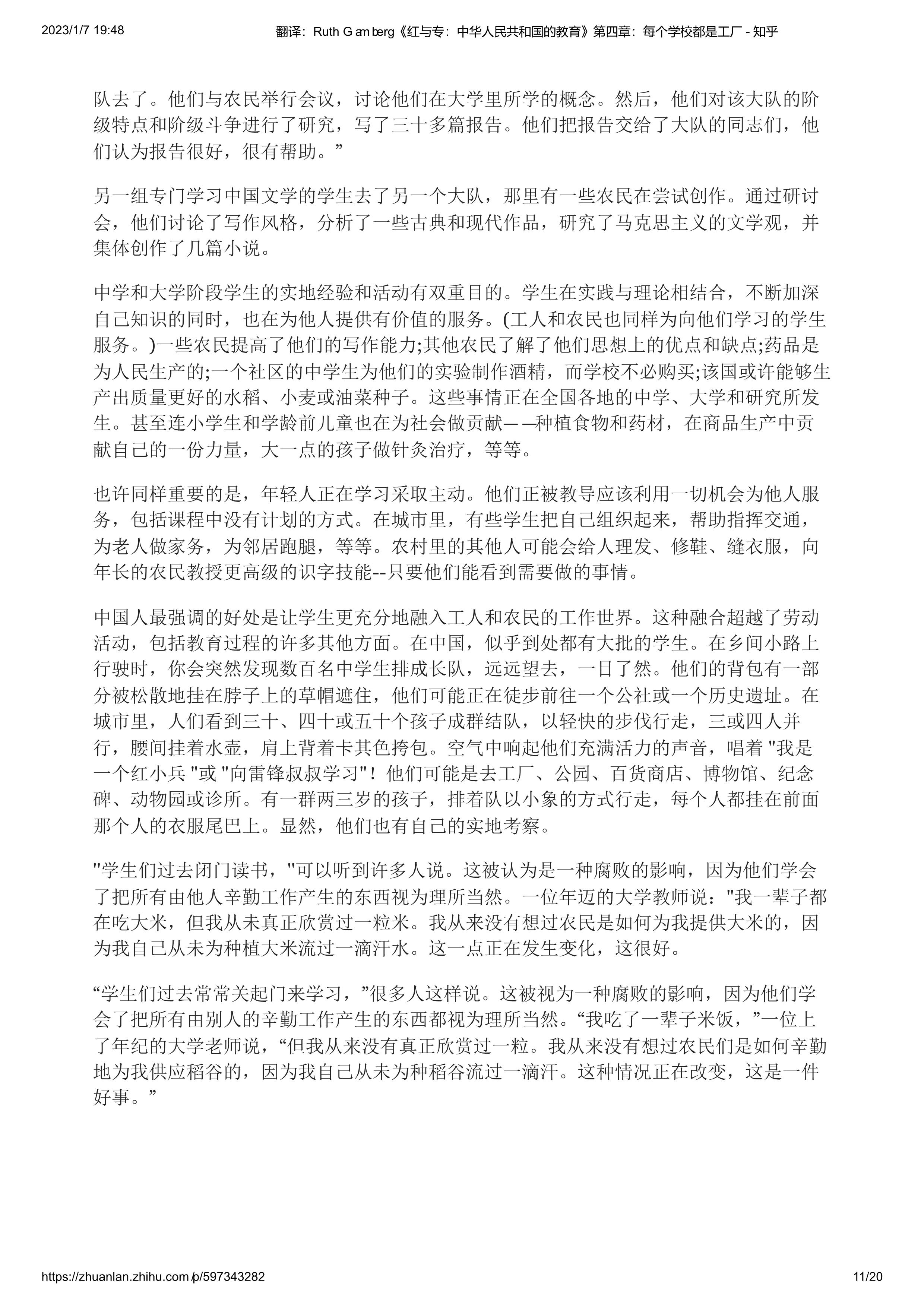 翻译：Ruth Gamberg《红与专：中华人民共和国的教育》第四章：每个学校都是工厂 - 知乎