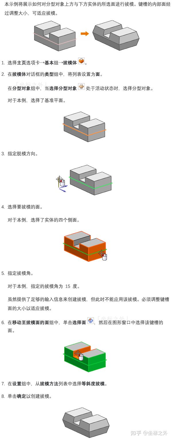 UG/NX 特征建模「拔模体」命令简介 - 知乎