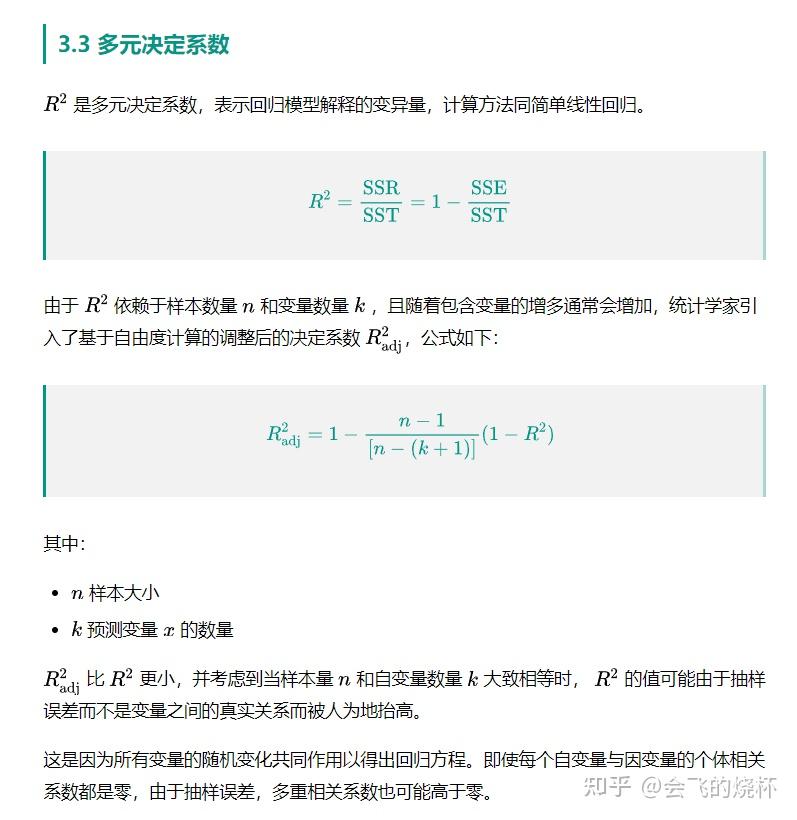 啊哈，一篇文章让你彻底搞懂统计分析中ρ, r, r2, R, R2, Adj-R2的联系与区别!!! - 知乎