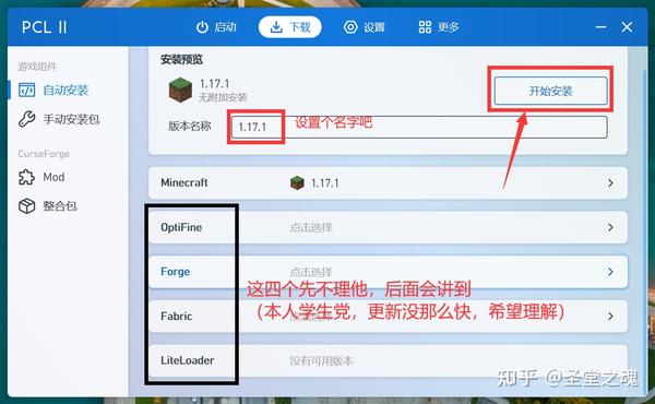 【基础篇 1-3-3 】Plain Craft Launcher 2 启动器配置教程 - 知乎