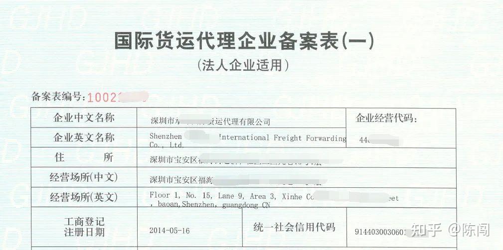 国际货运代理企业信息备案是如何申请的？ - 知乎
