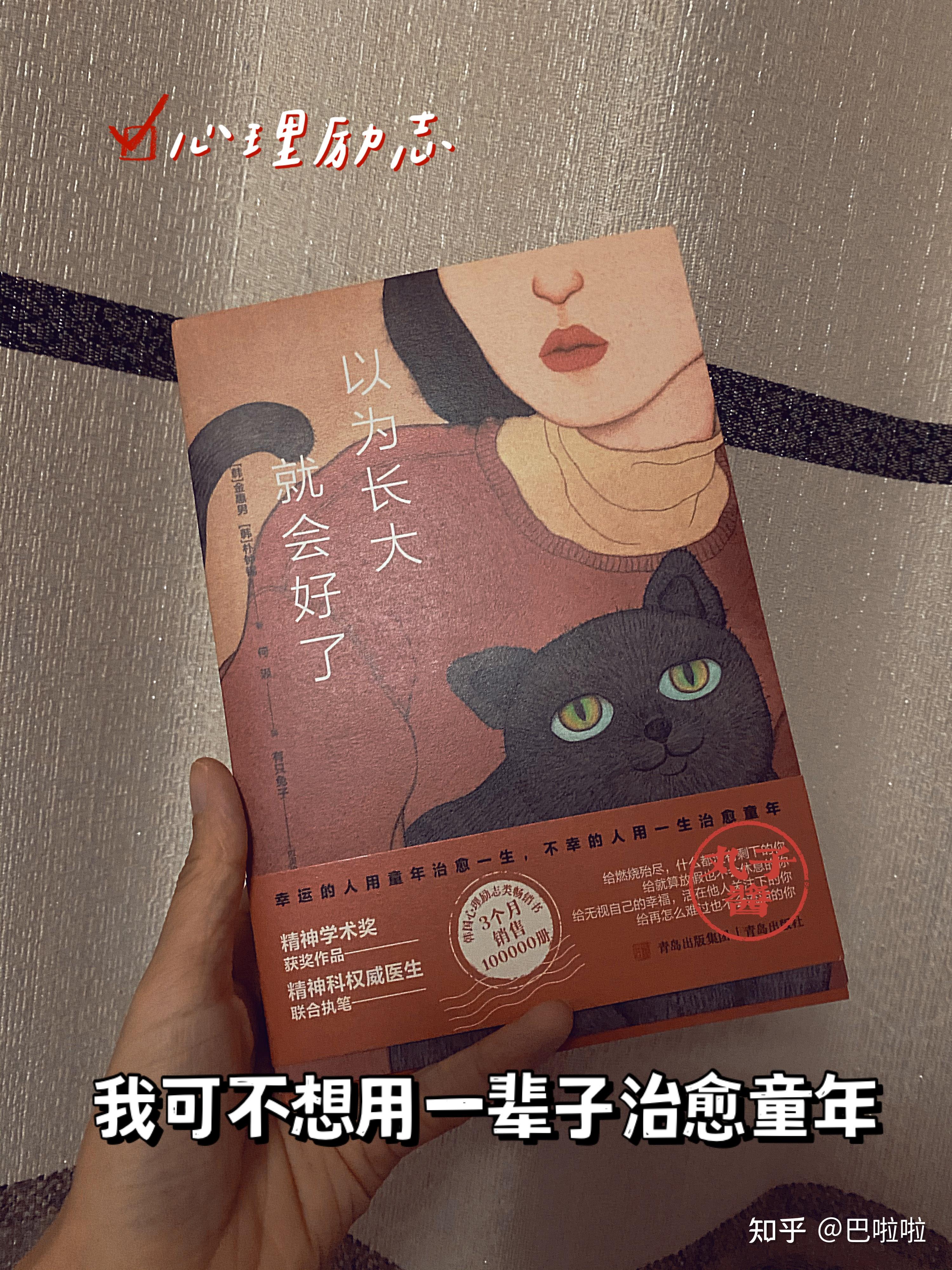 《以为长大就会好了》不是说长大了就能处理小时候不能处理的事了 知乎