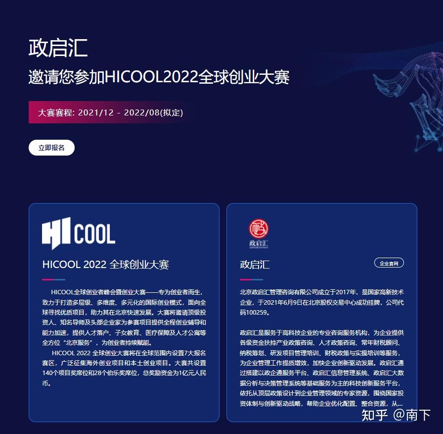HICOOL 2022 全球创业大赛，1 亿元总奖金，7 大全球报名赛区，7 条专业科技赛道，大学生创业的机会来了 - 知乎