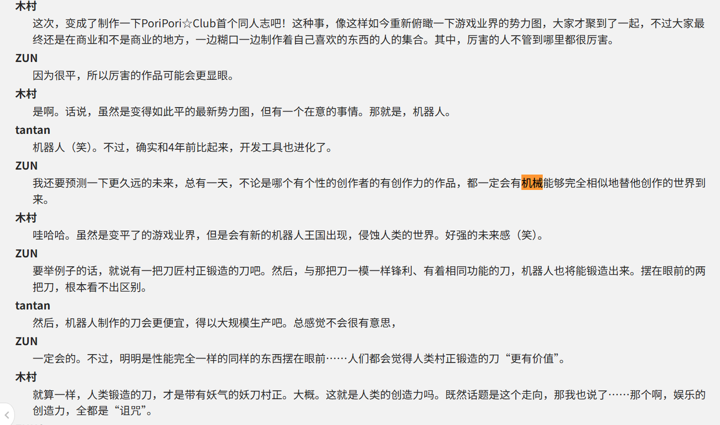 【合订本】东方PROJCET制作人ZUN过去和现在对于AI的看法 - 知乎