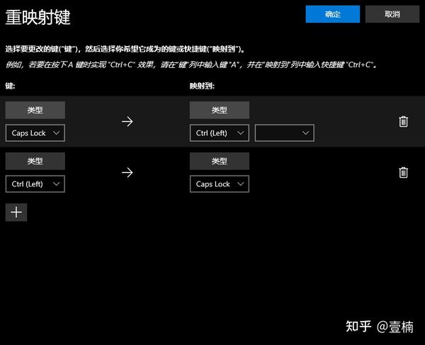映射CapsLock到Ctrl (Windows篇) - 知乎