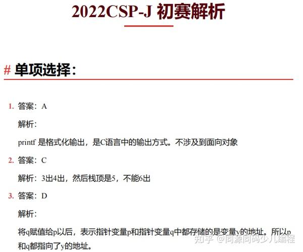 2022年CSP-J1初赛真题全解析 - 知乎