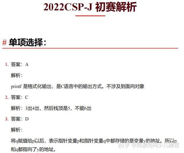 2022年csp J1初赛真题全解析 知乎