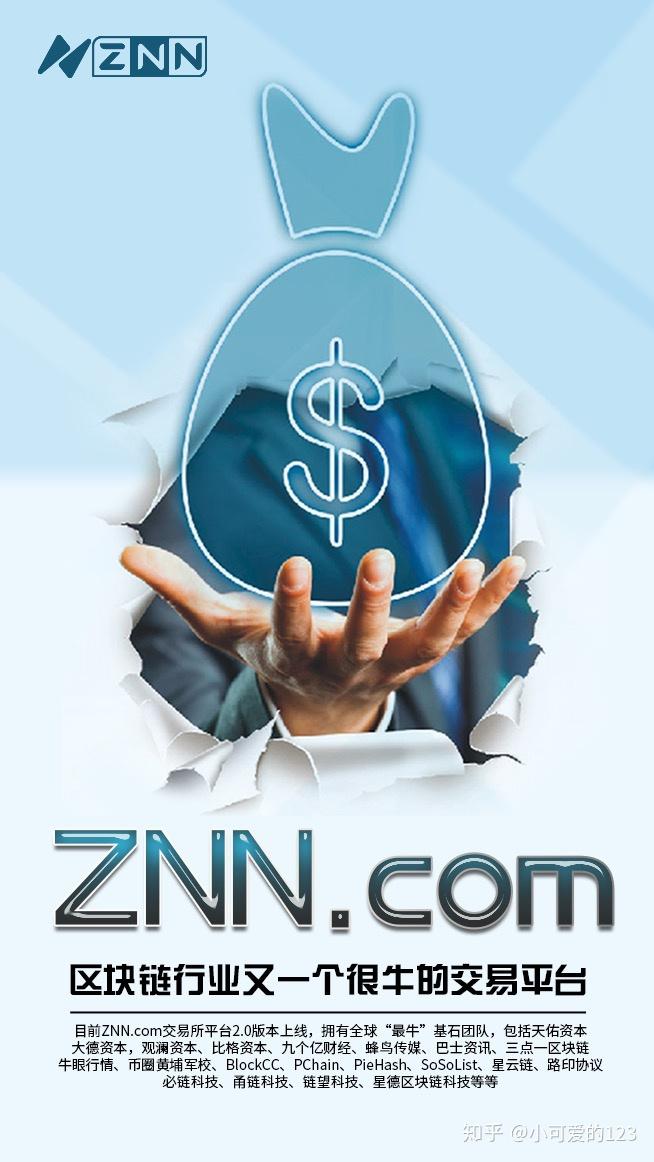 注册ZNN.com 2.0版本，开启专属于你的财富之路。 - 知乎