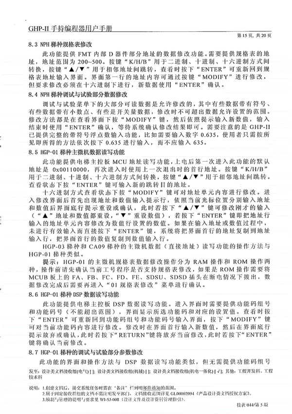 日立电梯GHP-II手持编程器用户手册 - 知乎