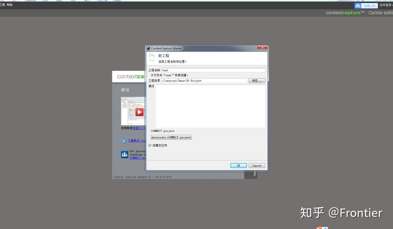 倾斜摄影入门必学｜Context Capture建模软件工作流程 - 知乎