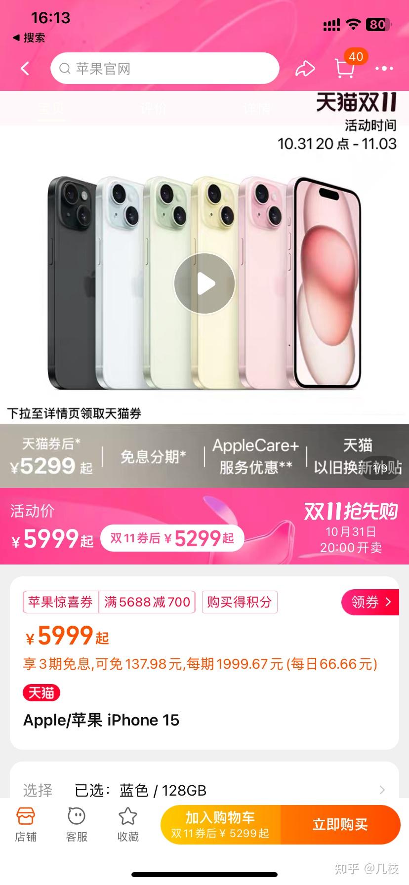 2024年iPhone15价格预测和降价更新(15/15Plus优惠800-1000、Pro/ProMax立减600-1500) - 知乎