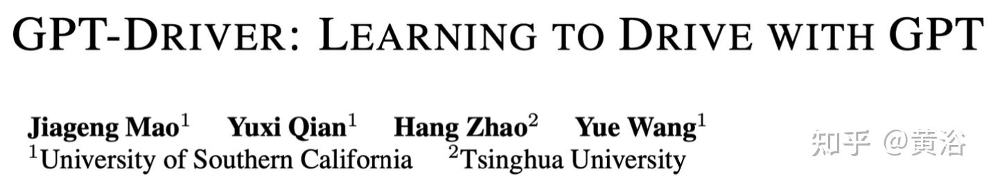 GPT-DRIVER: 采用GPT学习驾驶 - 知乎