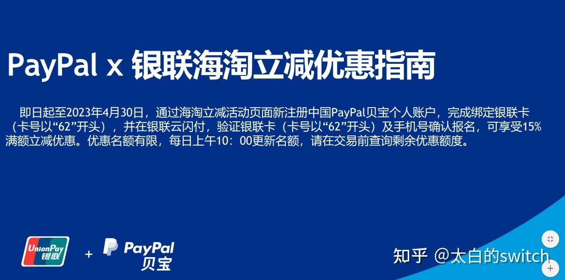 任天堂switch新手教程|怎么买任亏券更划算？最终还是paypal出手了！（有时效！paypal银联限时活动） - 知乎