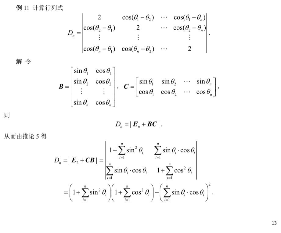 行列式的几种特殊计算技巧 知乎