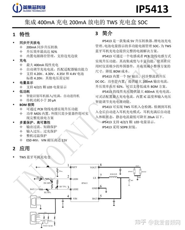 2021年TWS耳机充电盒电源管理芯片及应用案例汇总 - 知乎