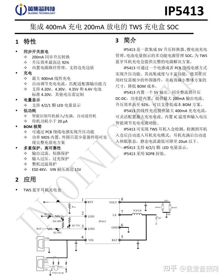 2021年TWS耳机充电盒电源管理芯片及应用案例汇总 - 知乎