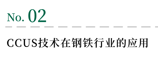 易碳洞察 | 工业CCUS路径调研之钢铁行业 - 知乎