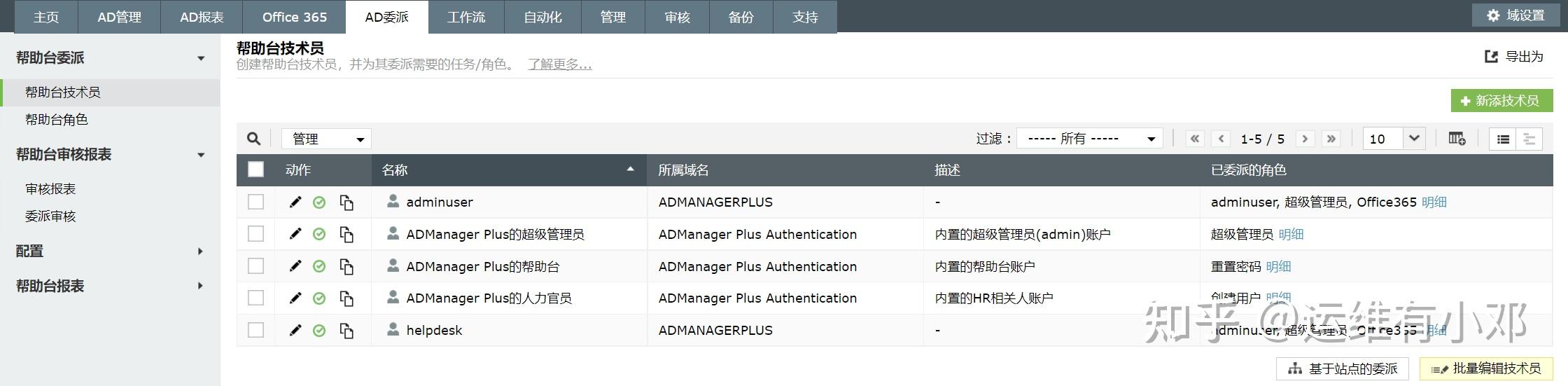 如何利用ADManager plus更简单的管理AD域？ - 知乎