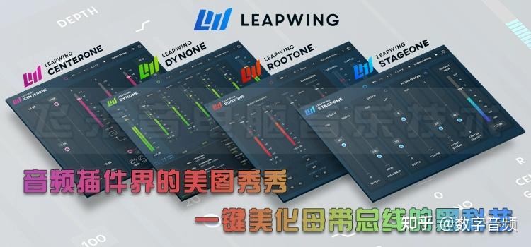 [七款神级魔法效果器]LeapWing Audio Bundle 2023-12 [WiN] - 知乎