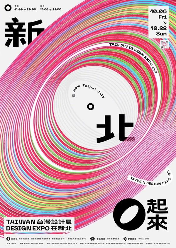 海报 O了o了！2023台湾设计展主视觉公布！ 知乎