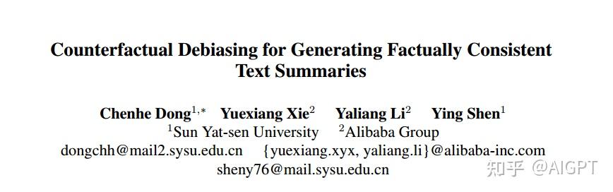 阿里和中大提出：反事实消偏-生成事实一致的文本摘要 - 知乎