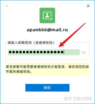 mail.ru 邮箱添加 - 知乎