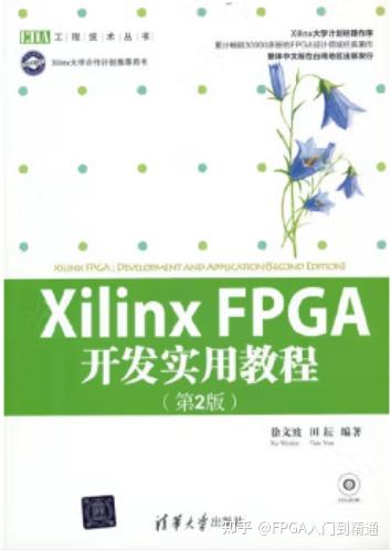 FPGA入门推荐书籍：为你建立坚实的编程基础（FPGA基础） - 知乎