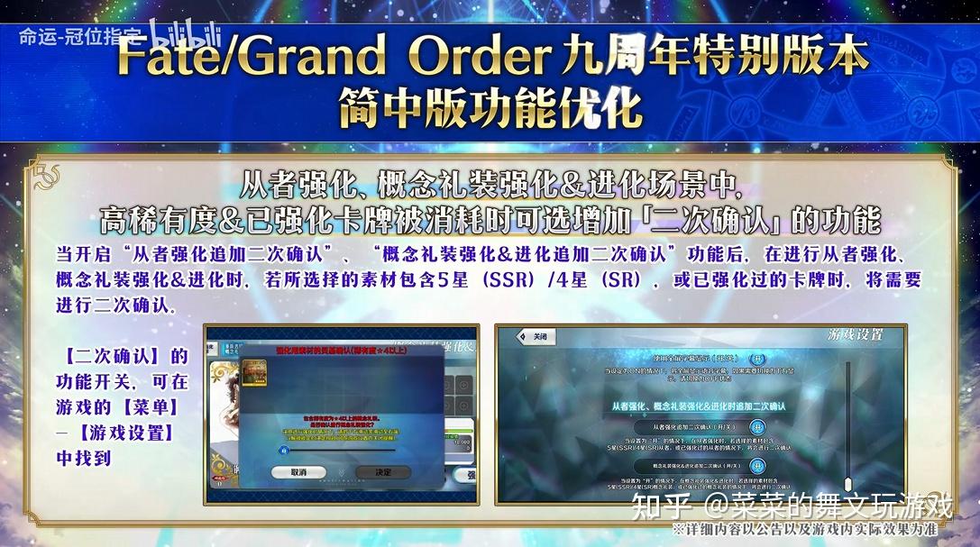 游戏体验全面升级！《FGO》9周年活动特别版本功能优化汇总 - 知乎
