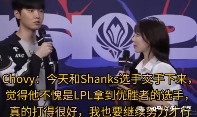 香克斯才是LPL第一中单，Chovy成为背景板！Hope变成AL最大短板 - 知乎