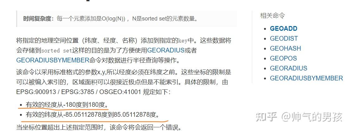 Redis 特殊类型geospatial(地理空间) 知乎
